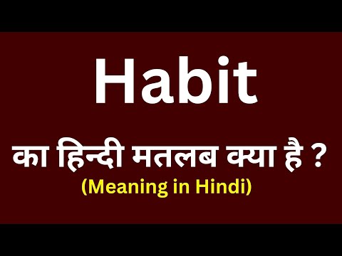 Habit meaning in hindi || Habit ka matlab kya hota hai || word meaning daily use word