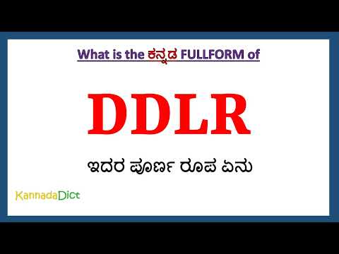 DDLR full form in Kannada | DDLR in Kannada | DDLR ಪೂರ್ಣ ರೂಪ ಕನ್ನಡದಲ್ಲಿ |
