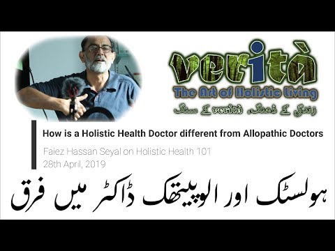 Holistic VS Allopathic Doctor | ہولسٹک اور الوپيتھک ڈاکٹر ميں فرق |Urdu/Hindi | Faiez Hassan Seyal |