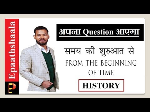 CLASS-11 HISTORY NCERT CHAPTER -1 FROM THE BEGINNING OF THE TIME Video ...