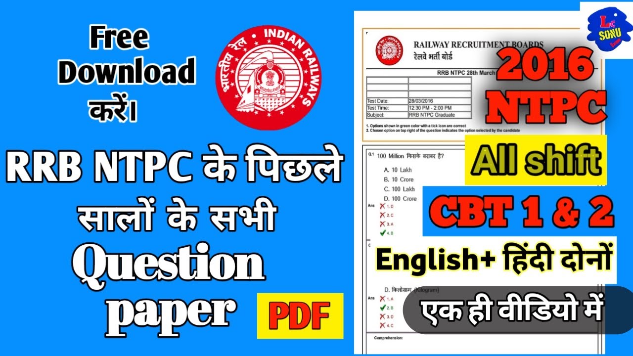 how to download rrb ntpc previous year question paper in hindi & english , ntpc paper free pdf