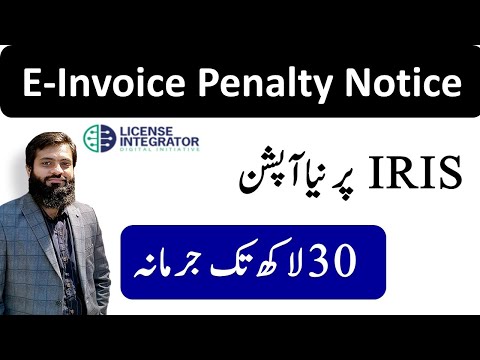 Latest Updates | E-Invoice | FBR start sending penalty notice | 3 million Penalty  | FBR |