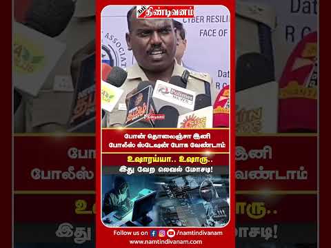 Cyber Crime - Help Line number-1930 #namtindivanam Nam Tindivanam