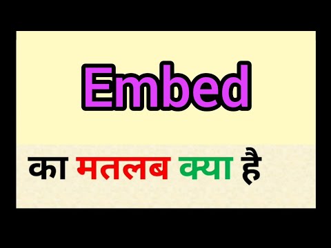 Embed meaning in hindi || embed ka matlab kya hota hai || word meaning english to hindi