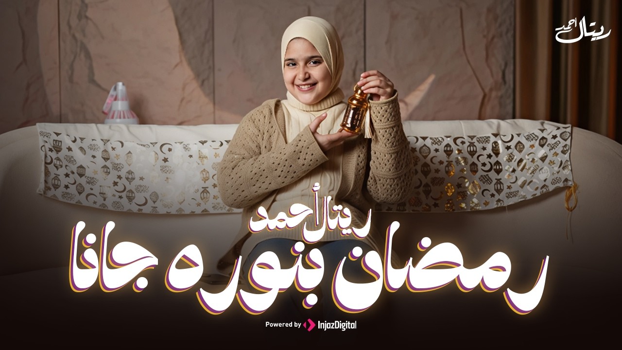 RAMADAN by Retal Ahmed from Egypt | Popnable