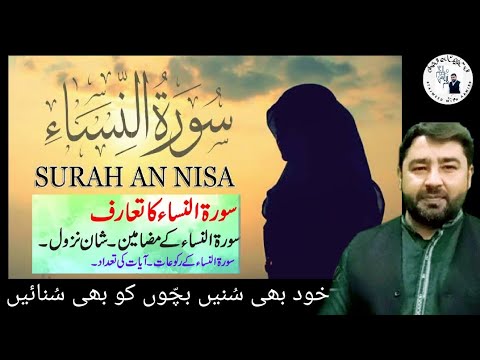 Surah An Nisa | Meaning and Reason of Name