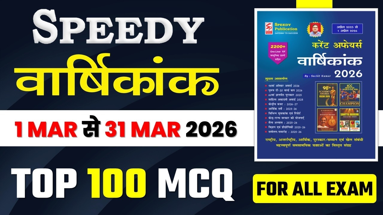 March 2026 Top 100 Current Affairs|Speedy April 2026 Current Affairs Book|Monthly Current Affairs
