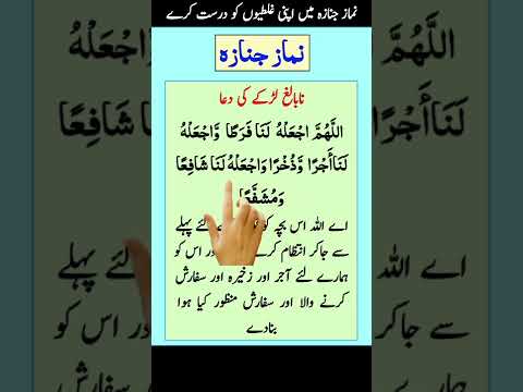 Namaz e janaza Chotte Bache ka #youtubeshorts #shorts #viral
