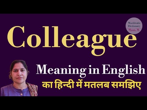 colleague meaning l meaning of colleague l colleague ka matlab Hindi mein kya hota hai l vocabulary