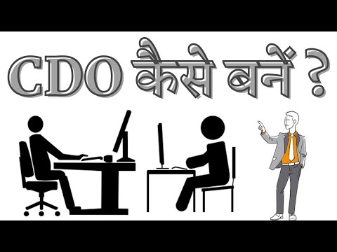 CDO Kya Hota Hai | CDO Kaise Bane | What Is Chief Devlopment Officer In Hindi | CDO Full Form