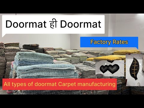 Door mat carpet की Factory in Panipat | All types of Door mat at wholesale price | Factory Prices