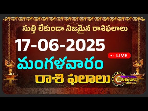 🌐LIVE: Daily Panchangam and Rasi Phalalu Telugu | June 17th Tuesday 2025 Rasi Phalalu#TeluguTimeTv