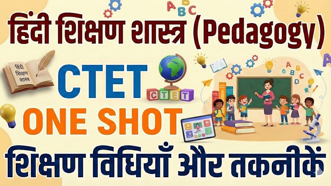 Complete Hindi Pedagogy in One Video | CTET Paper 1 & 2 | हिंदी पेडागोजी महामैराथन (One Shot)