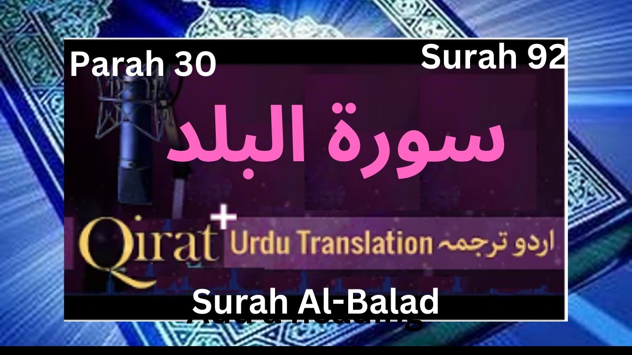 Surah Al Balad The City Full HD With Arabic Text 90 سورۃ