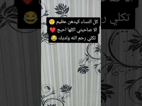 تحشيش عراقي يموت ضحك 😂||ميمز عراقي مضحك 🤣||ستوريات عراقية مضحكة 😂||مقاطع انستا مضحكة|| مقاطع مضحكة 🤣