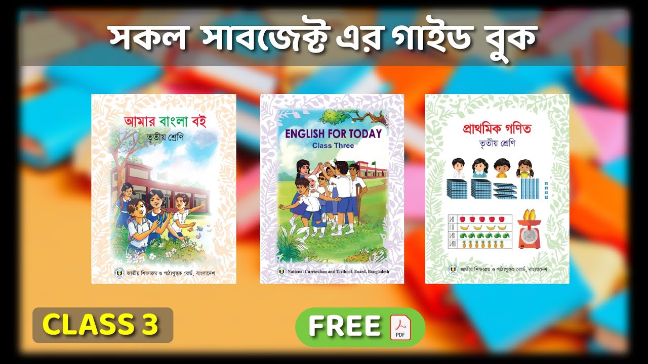 Class 3 All Subjects Guide Books Free Download (PDF) | Bangla | 2024