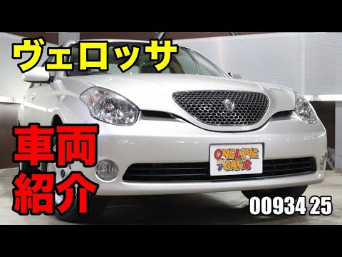00934 この車種しってますか?すごくかっこいいと思いますヴェロッサをご紹介