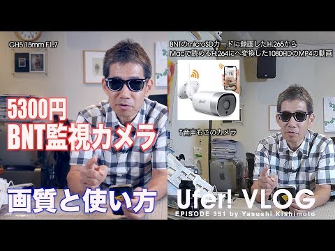 5300円 監視カメラ BNT 簡単wifi 防犯カメラ 使い方と画質 Ufer! VLOG_351