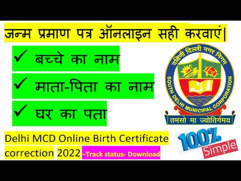 Name Correction in Birth Certificate/ Address Change Online in Birth Certificate