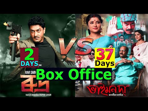 Assamese Movie Bhaimonda 37 Days & Rudra 2 Days Total Box Office Gross Collection