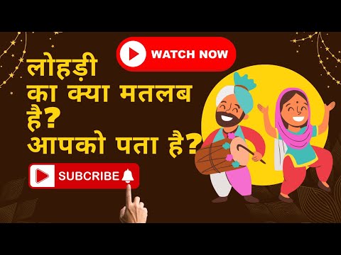 Learn the History and Significance of Lohri Festival! #trending