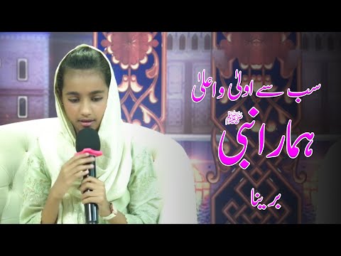 Sab Se Aula-o-Aala Hamara Nabi ﷺ Naat by Bareena | LTN Family