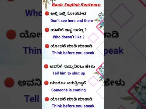 Spoken English|Simple English Sentences|English through kannada|Tejas Easy English