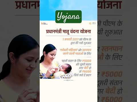 pradhan mantri matru vandana yojana #pmmvy #yojana #upsc #psc #viral #shorts