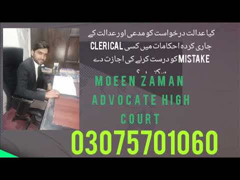 Can allow application to correct Clerical Mistake/According to relivent case laws