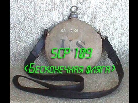 Scp-113 | SCP Foundation [RUS] Amino