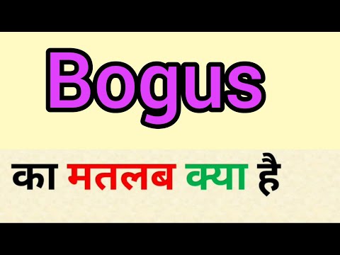 Bogus meaning in hindi | bogus ka matlab kya hota hai | word meaning English to hindi