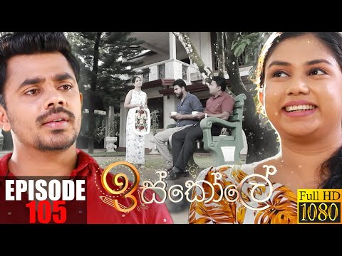Iskole Episode 105 | 2021-08-02