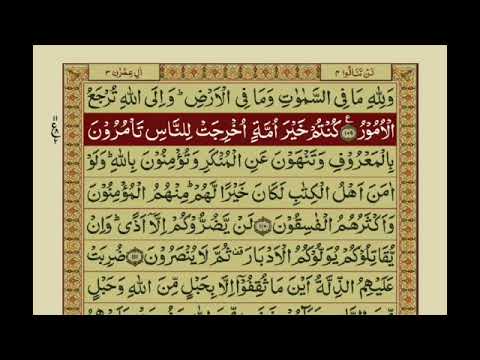 Quran Para 4 With Urdu Translation | Recitation : Mishary Rashid Alafasy.