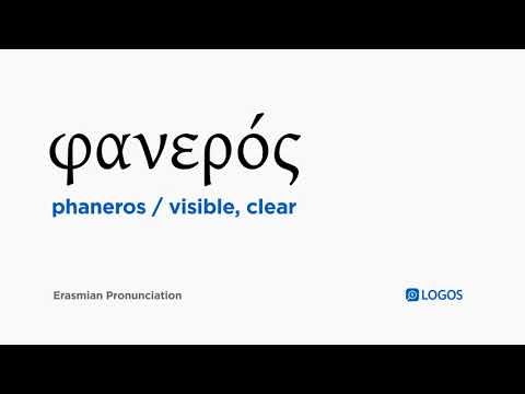 How to pronounce Phaneros in Biblical Greek - (φανερός / visible, clear)