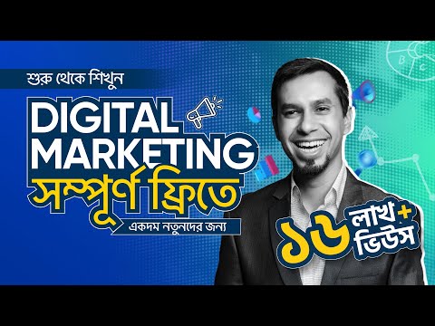 Digital Marketing Tutorial for Beginners in Bangla 2025 | Free Digital Marketing Fundamentals Course