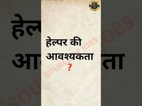 Helper Job Vacancy | Shop Assistant Job | Bhopal Job Vacancy 2025 | Kerana Ki Dukan | Shop Staff Job