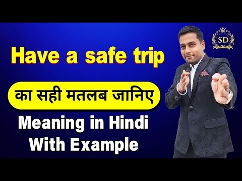 Have a safe trip का हिन्दी में मतलब || Have a safe trip meaning in Hindi