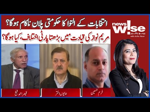 Will the Government's Plan to Postpone Elections fail? | Arifa Noor | News Wise | Dawn News