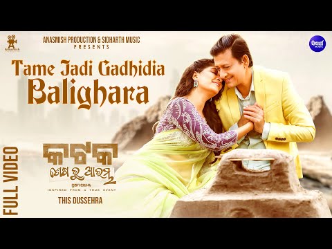 Tame Jadi Gadhidia Balighara | Full Video | Katak -Sesaru Arambha | Humane,Aseema,Sidhant,Anu