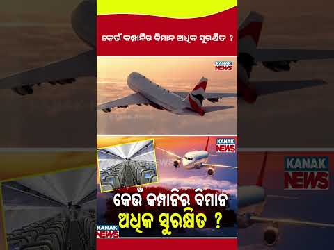 Which Is The Safest Airline In India? | IndiGo vs Air India vs Others | Details