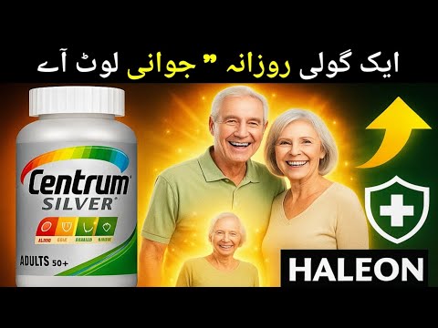 Centrum Silver Review | Benefits, Side Effects & How to Use – Full GuidGuide ~centrum silver in urdu