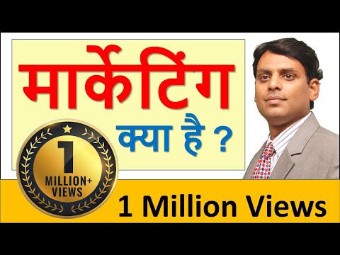 मार्केटिंग क्या है? (Marketing Kya Hai-Marketing in Hindi) by Dr Vijay Prakash Anand