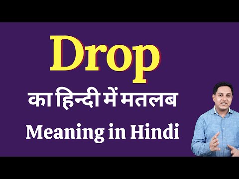 Drop meaning in Hindi | Drop का हिंदी में अर्थ | explained Drop in Hindi