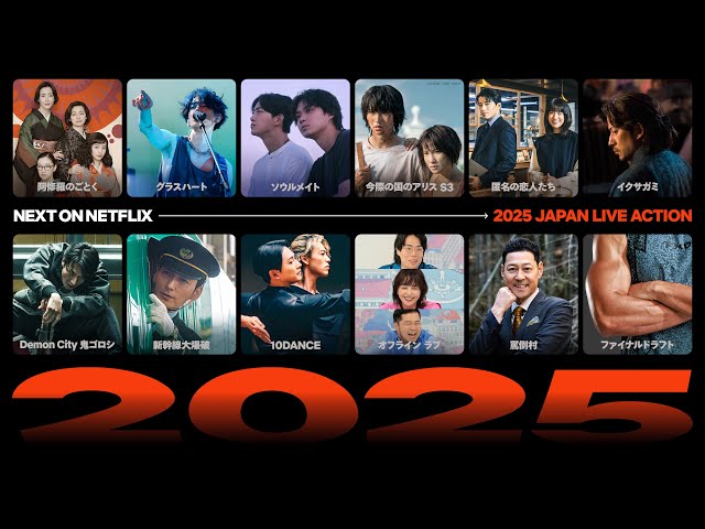 Japan's 2025 Live Action Slate Brings Stories Beyond Your Imagination ...