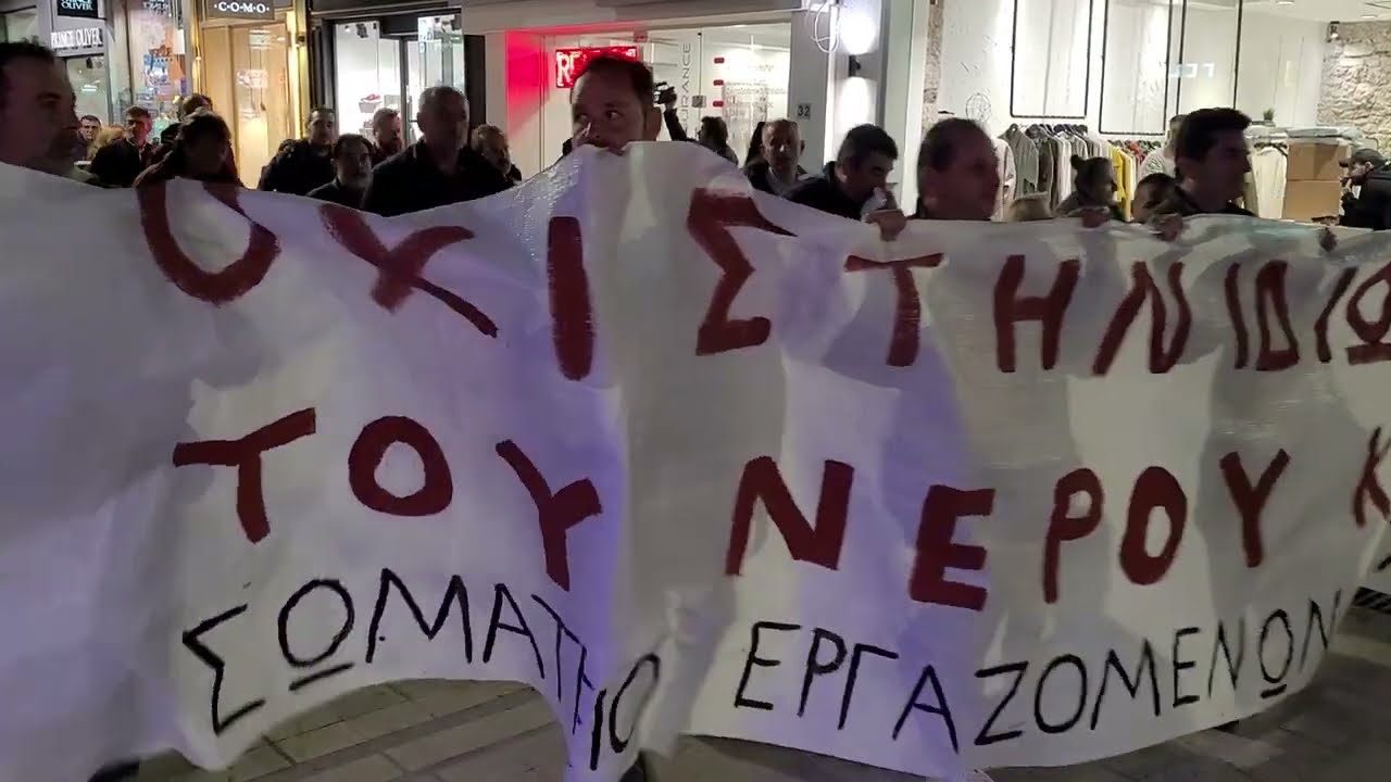 Λάρισα: Μαζικό «όχι» στην ιδιωτικοποίηση του νερού και πορεία ...