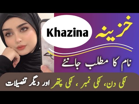 Khazina / Khazeena Name Meaning In Urdu || Khazeena Naam Ka Matlab || Islamic Girl Name ||
