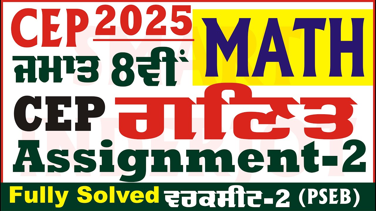 8th Class Math CEP Assignment 2 Math Class 8th Math Worksheet 2 CEP 2025 PSEB Math @smartinderjot