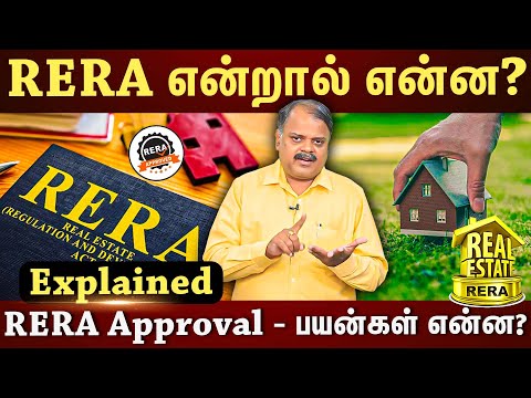 Real Estate Regulatory Act என்றால் என்ன? இந்த சட்டத்தின் பயன் என்ன? | Explained | ET TAMIL |