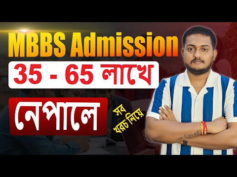 MBBS in 35 to 65 Lacs || Medical Colleges in Nepal || Future Guider