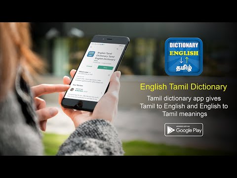 English to Tamil Dictionary | Nithra Apps